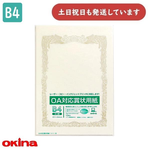 ●サイズ：B4●寸法：257mm×364mm●紙厚：180μ●入数：10枚●仕様：OA対応用紙、横書き●付属品：コピー用下敷 2枚入◇配送情報◇◆クリックポスト対象外商品です。※この商品が含まれますとクリックポストはご利用になれません。■ご...