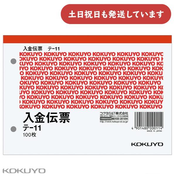 ◇製品仕様◇●サイズ：※A6・ヨコ型●タテ・ヨコ：106・150●行数：6行●枚数：100枚●紙質/上質紙●60mmピッチ穴付きです。●行数の内１行は科目として[仮受消費税等]と記載しています。※取り寄せ時の目安は約7〜10メーカー営業日です。