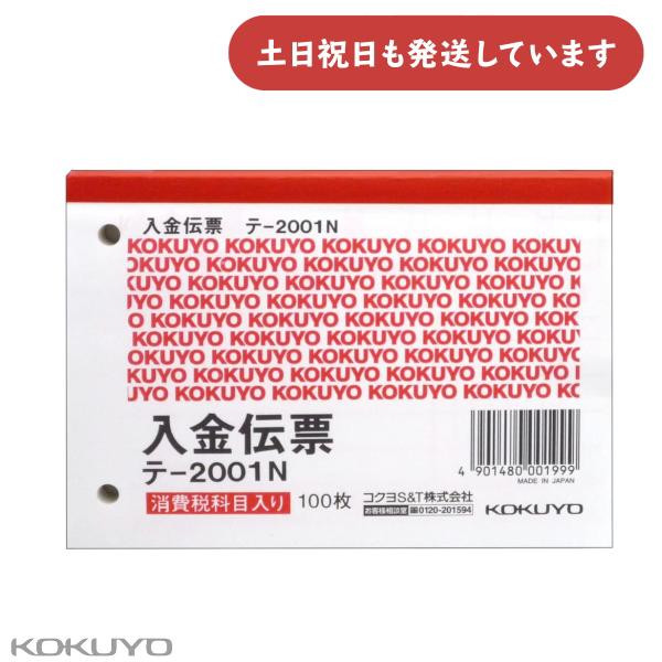 ◇製品仕様◇●サイズ：※B7・ヨコ型●タテ・ヨコ：88・125●行数：4行●枚数：100枚●紙質/上質紙●60mmピッチ穴付きです。●行数の内１行は科目として[仮受消費税等]と記載しています。※取り寄せ時の目安は約7〜10メーカー営業日です。