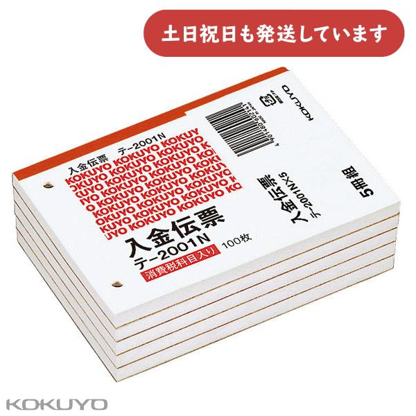 ◇製品仕様◇●品名：入金伝票●サイズ：※B7・ヨコ型●タテ・ヨコ：88・125●枚数：100枚Ｘ5冊●仕様：5冊パック●紙質：上質紙●行数の内１行は科目として[仮受消費税等]と記載しています。※取り寄せ時の目安は7メーカー営業日です。