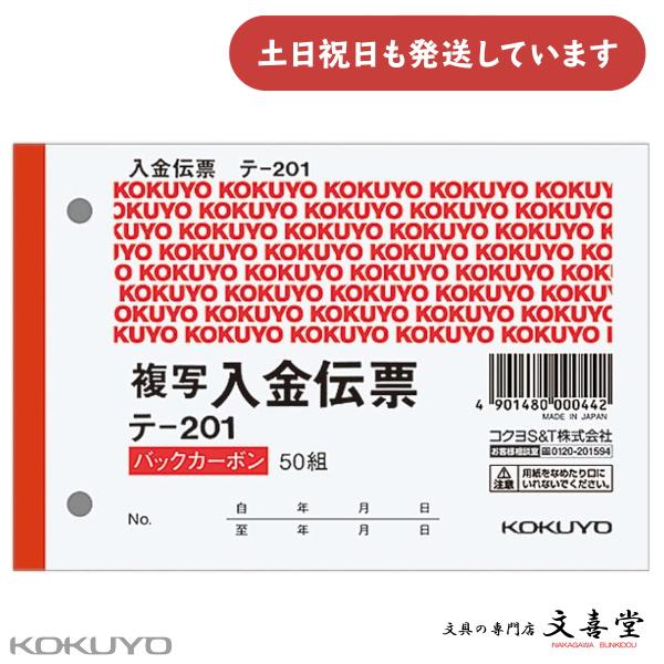 ◇製品仕様◇●サイズ：※B7・ヨコ型●タテ・ヨコ：88・131●行数：4行●組数：50組●紙質/上質紙●60mmピッチ穴付きです。●行数の内１行は科目として[仮受消費税等]と記載しています。※取り寄せ時の目安は約7〜10メーカー営業日です。