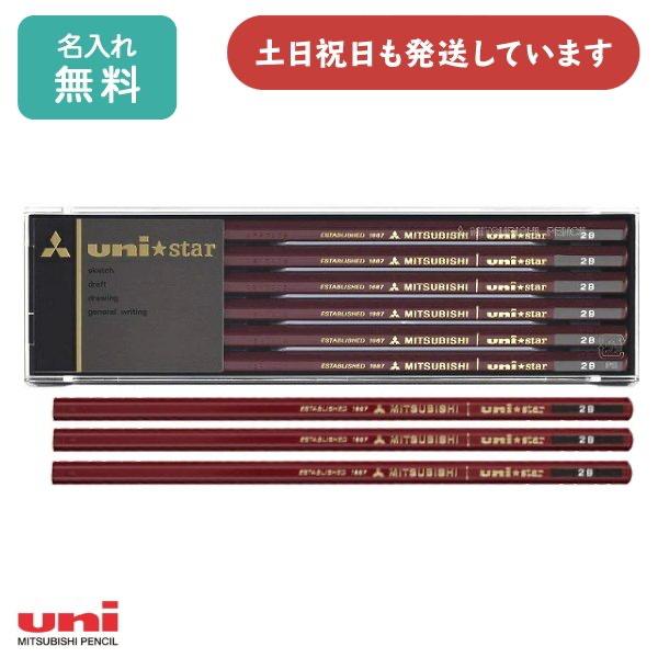 【名入れ無料】 三菱鉛筆 ユニスター プラケース ダース販売 三菱 入学祝い 卒園記念 名入れ鉛筆 ユニ UNI 六角 2H H HB B 2B 3B 4B 名前入り クリスマス | にじいろ ...