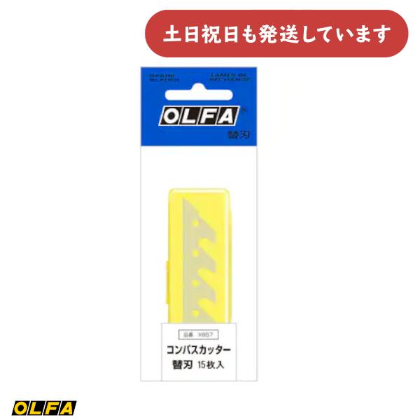 ◇製品仕様◇●本体サイズ：全長24×全幅9×全厚0.5mm●本体重量：0.5g●材質：合金工具鋼●適合本体：コンパスカッター（57B）、ラチェットコンパスカッター（189B）●入数：15枚入り◇配送情報◇■クリックポストをご利用の場合、合計...