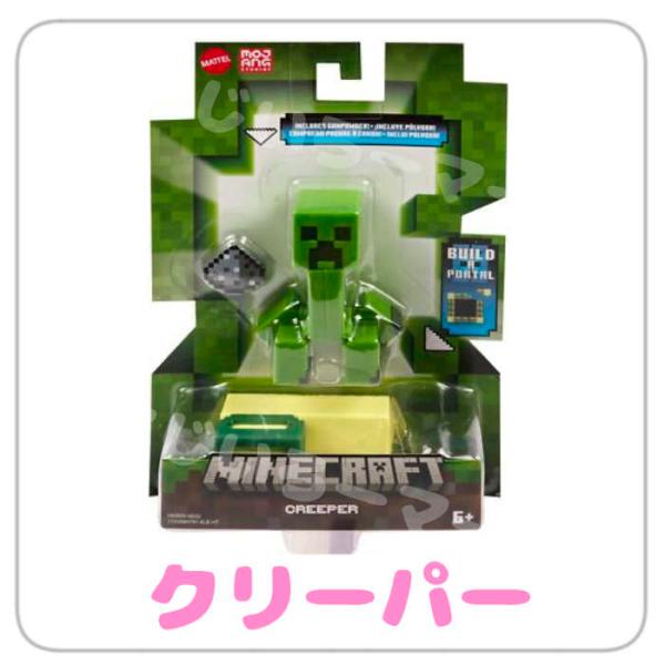 マインクラフト ベーシック フィギュア クリーパーマインクラフトに登場するキャラクターがアクションフィギュアになって登場!ゲームからそのまま飛び出してきたような姿で、アクセサリーも忠実に再現！【商品仕様】 商品サイズ：クリーパー　全長約7c...