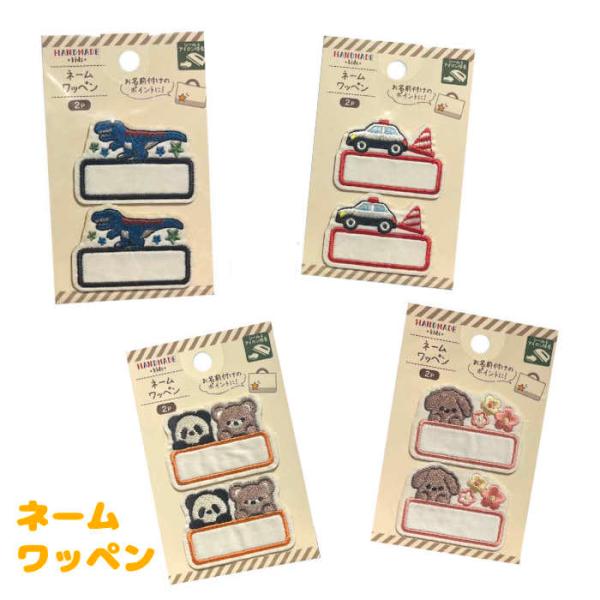 ネームワッペン ２P シール＆アイロン接着シール接着、アイロン接着どちらでも使える。サイズ　　36×50mm2枚入り生産国　中国