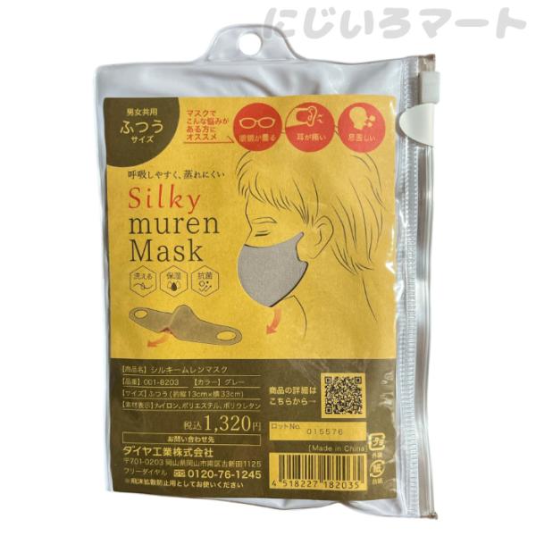 シルキー　ムレン　マスク　Silky muren Mask 男女共用 ふつうサイズ 洗える 保湿 抗菌 ダイヤ工業●呼吸もおしゃべりも驚くほど楽なエチケットマスクmurenMaskに冬用が登場しました。●マスク下部に息を逃がす隙間を作った立...