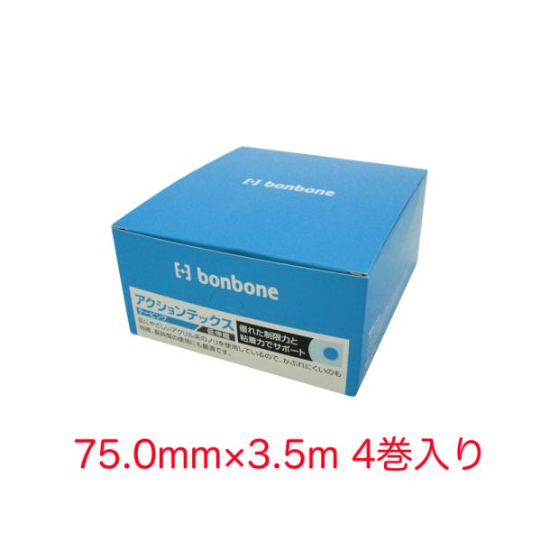 bonbone ダイヤ工業 アクションテックス ベージュ7号 75.0mm×3.5m 4巻入り 伸縮性粘着 テーピング ACTIONTEX130%程度に抑えた伸縮率で抜群の固定力を実現した伸縮テープです。肌に優しい強力粘着剤により様々なスポ...
