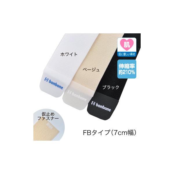 bonbone ワンタッチフリーサポーター 7cm幅 150cm 伸縮率約210% ブラック■製品特徴・固定力が調整可能なフリーサイズのバンテージ・手軽に巻ける仮止め面ファスナー付き・包帯代わりや湿布の固定、関節の固定など様々な用途に使用可...