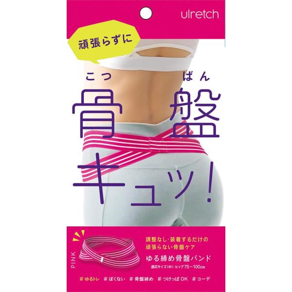 アルファックス 骨盤矯正ベルト ゆるレッチ ゆる締め骨盤バンド現代人の生活習慣が引き起こす骨盤の歪みを「調整なし、装着するだけ」で頑張らずに骨盤ケア。骨盤ベルトはきつくて続けられないという方に。「ulretch ゆる締め骨盤バンド」は締め付...