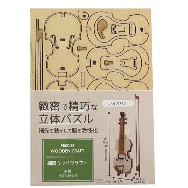 緻密で精巧な立体パズル 楽器 バイオリン材質　合板サイズ　縦14cm×横10cm×厚さ0.2cmセット内容　本体1枚、紙やすり1枚
