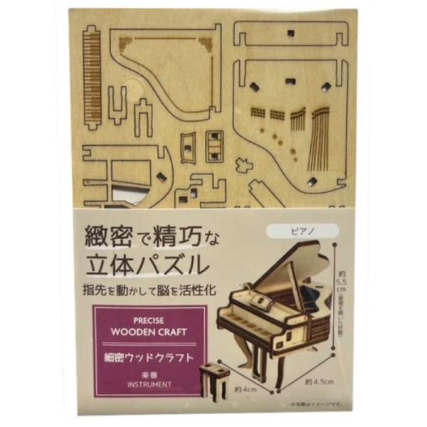 緻密で精巧な立体パズル ピアノ 楽器材質　合板商品サイズ　縦14cm×横10cm×厚さ0.2cm出来上がりサイズ　高さ5.5cm×横4.5cm×奥行き4cmセット内容　本体1枚、紙やすり1枚