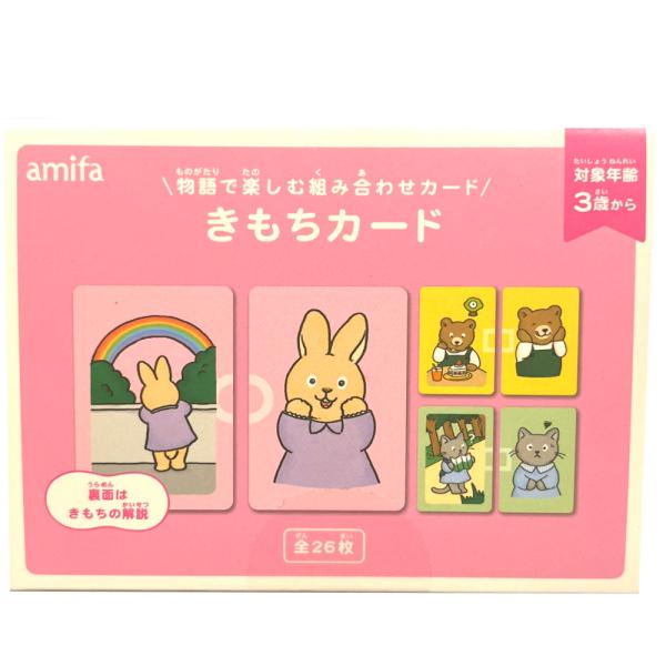 きもちカード　物語で楽しむ組み合わせカード遊び方1. 絵が笑きく描かれた面を表側にしてカードを広げます。2. 物語の左側と右側のカードの正しい組み合わせをえらび、背景の色とマークどうしがつながるようにくっつけます。3. 背景の色がおなじでマ...