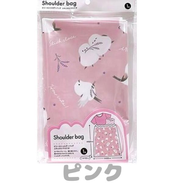 シマエナガ ビニールショルダーバッグ ビニール素材 1枚入り ピンクたっぷり入るマチあり仕様。濡れても大丈夫なビニール素材。ぬいぐるみなどの大きなプレゼントの梱包にも。サイズ460×400×マチ100mm材質　本体：ポリエチレン　ひも：ポリ...