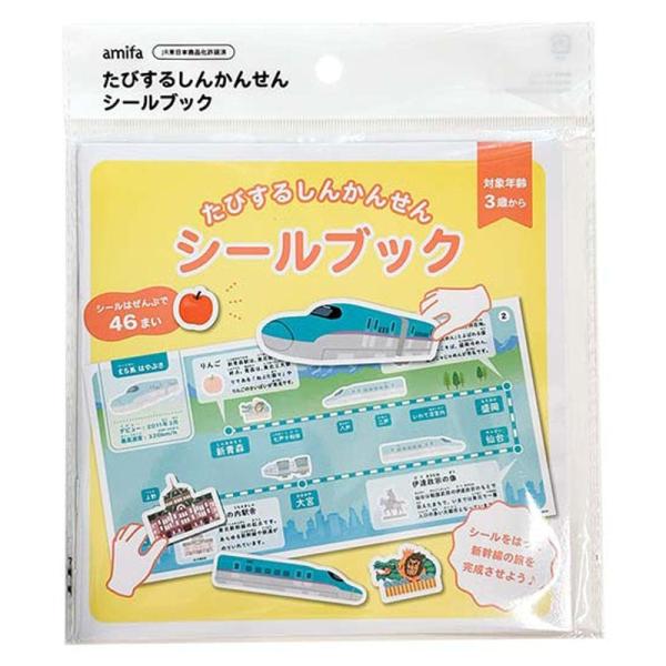 たびするしんかんせんシールブック　ＪＲ・シールを貼って完成させるシールブックです。・東日本の新幹線と一緒に名産・名所を学べるシールブックです。ＪＲ東日本商品化許諾済。本体サイズ(約)：W150mm×H150mm材質・成分：表紙・本体／パルプ...