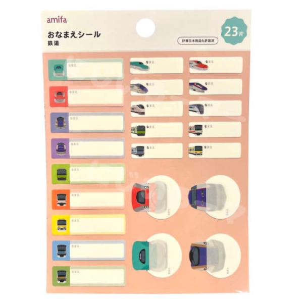 おなまえシール 鉄道23片×1シート入り。