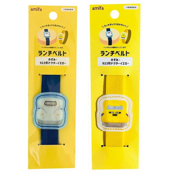 ランチベルト のぞみ・９２３形ドクターイエロー新幹線の可愛いランチベルトです。ランチボックスを可愛く。ノートや手帳のベルトとしても。サイズ　タグ　約40mm×39mmベルト　全周240mm×幅20mm（タグ含めず）