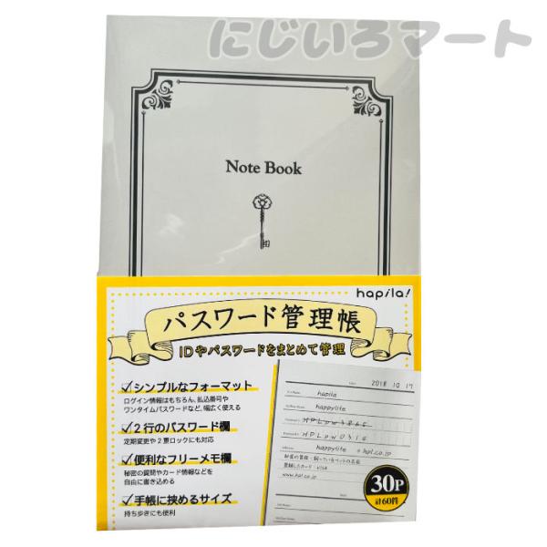 パスワード・ＩＤ管理帳　３０Ｐパスワードなどを記録できる手帳。コンパクトサイズ（A6変形）で厚さもスリム。手帳に挟めるなど携帯にも便利。サイズ：縦140mm×横9mmページ数：32ページ（表紙含む）