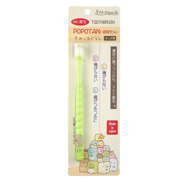 360度毛歯ブラシ STB-360do POPOTANキッズ ぽぽたんキッズ すみっコぐらし「ぽぽたん」は円筒型の360度歯ブラシです。従来品より毛を柔らかくした約21000本の大量の毛で高密度の毛が歯垢をしっかり除去。円筒ヘッドが、前歯裏...