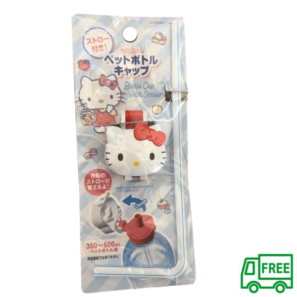 ペットボトルキャップ　キティストロー付き！市販のストローが使えるよ！※直径約6mm、長さ約21cmまでのジャバラ付きストロー350mL−500mL ペットボトル用完全密封ではありません●イラストはイメージです。サイズ （約）：幅4.8cm×...