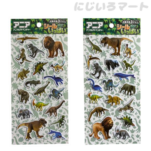 アニア アニマルアドベンチャー シール ぷっくりシール ぷくぷくシール 動物 恐竜アニア　アニマルアドベンチャーのプックリシールです。入り数　1枚