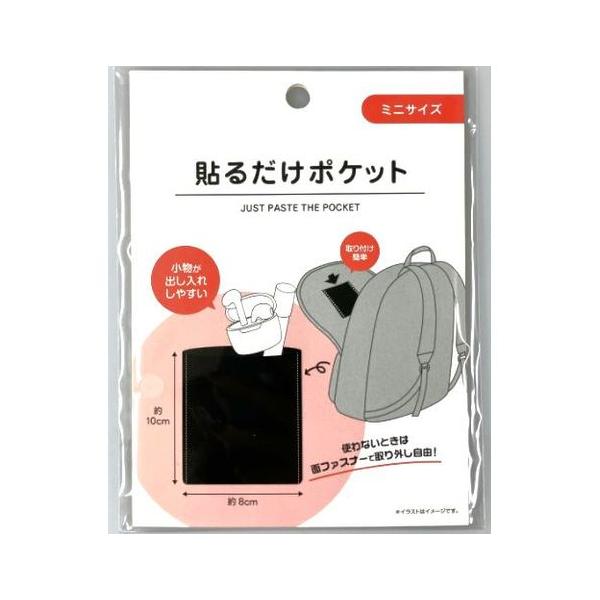 貼るだけポケット　小貼るだけポケット　小サイズです。ポケットのないカバンやリュックにポケットをプラス。カバンの内側や好きなところに貼るだけの簡単なポケットです。サイズ（約） 本体/約8×10cmテープ/約2.5×7cm素材　ポリエステル /...