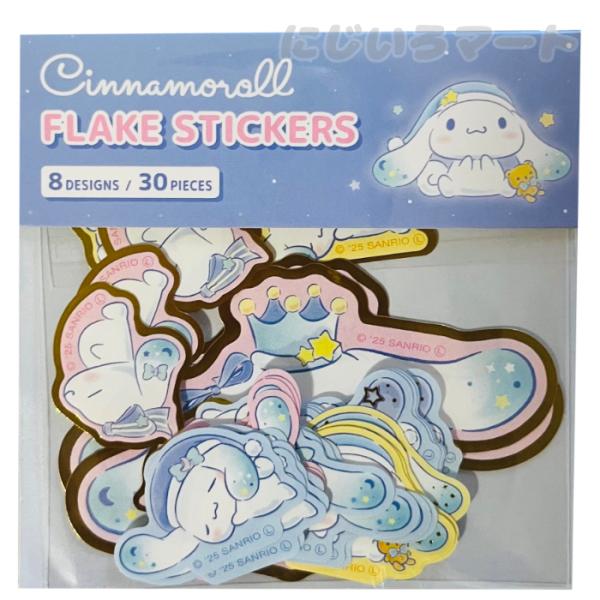 サンリオ フレークシール シナモロール 8デザイン 30枚入り大サイズ　2枚入り小サイズ　各4枚入り一部箔押しのフレークシールです。パジャマ姿で夢見るシナモンが可愛いシリーズ。合計30枚入り。