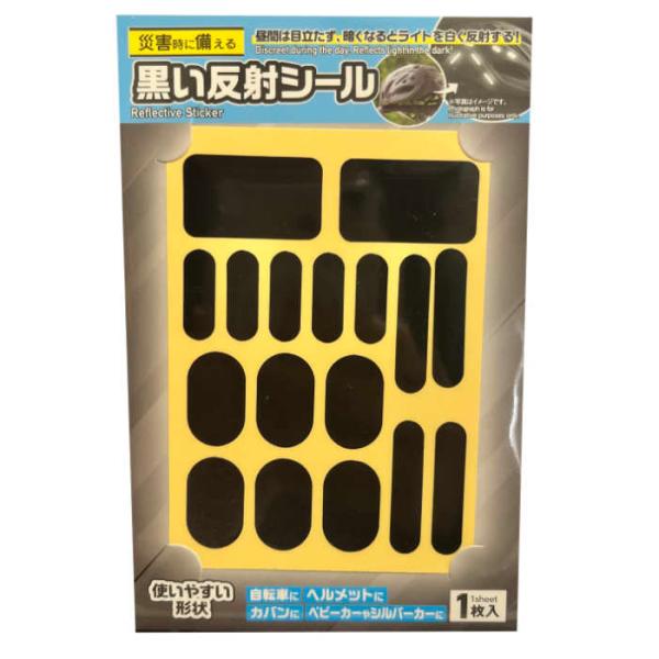 黒い反射シール災害時に備える。黒い自転車に。昼間は目立たず、暗くなるとライトを白く反射する。自転車やヘルメット、カバン、ベビーカーなどに。入り数　1枚入り