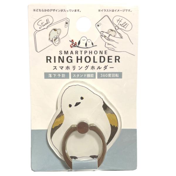 シマエナガ スマホリング落下予防スタンド機能360度回転※スマートフォンに直接取り付けないでください。