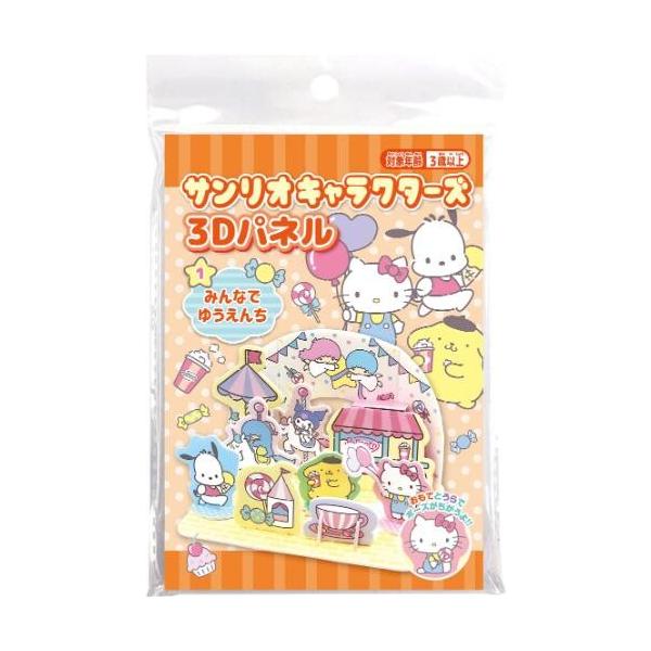 サンリオキャラクターズ 3Dパネル 1 みんなでゆうえんちかわいいサンリオキャラクターたちが大集合！立体的に組み立てて遊べる サンリオ 3Dパネル です。簡単に組み立てられるので、小さなお子さまでも安心。お部屋に飾って楽しんだり、キャラクタ...