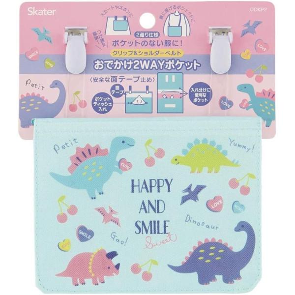 おでかけ２ＷＡＹポケット ハッピー&amp;スマイル簡単に取り付けができるクリップ付きでおでかけの際に便利なポケットポケットのない服に！ティッシュやハンカチ、小物を入れて楽しくお出かけ！クリップ＆ショルダーベルトの２ＷＡＹ！クリップ式では、...