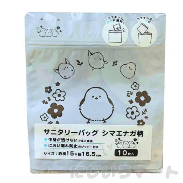 サニタリーバッグ　シマエナガ柄　１０枚 ブルー・中身が透けないアルミ構造のサニタリーバッグのシマエナガ柄10枚入です。・におい漏れ防止のジッパーが付いています。・ナプキンの携帯やゴミ袋に最適です。・完全密封の袋ではありません。本体サイズ(約...