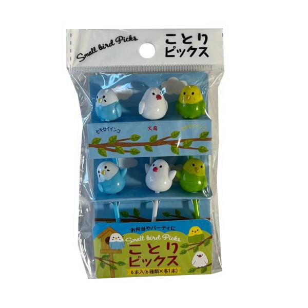 ことり ピックス 6本入可愛らしい小鳥のピックスです。白文鳥やセキセイインコ好きなお子様に。ホームパーティやお弁当に。電子レンジ、オープンでのご使用はおやめください。耐熱温度　80度入り数　6本（６種類各1本）