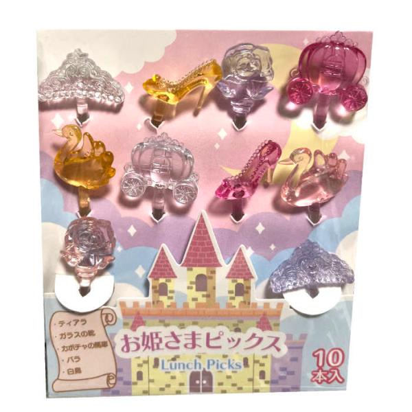 お姫さま ピックス 10本入ガラスの靴やティアラのピックスです。ホームパーティやお弁当に。ピックの色や組み合わせはランダムです。商品画像と全く同じでない場合があります。