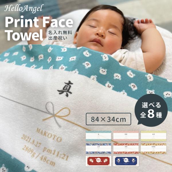 お名前をメールで送るだけ簡単オリジナルフェイスタオルお子様のお名前・お誕生日・出生時間・身長・体重がプリントできます！出産祝い 内祝いにの贈り物に。気持ちを込めてプレセント。選べるデザイン：8種類(1.熨斗風_ハロクマブルー/2.熨斗風_ハ...