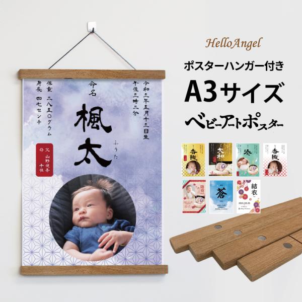 ＜ポスターセットA3＞ポスターには、ラミネート加工、壁掛け用のポスターハンガーをセット[デザイン]8種類から選べます。[サイズ]・A3サイズ[セット内容]・メッセージ/写真を入れたオリジナルポスター・ポスターは長期保存も安心、ラミネート加工...