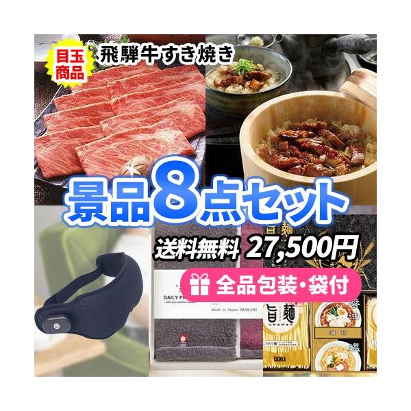 ゴルフコンペ 結婚式二次会 ビンゴ 忘年会 新年会 懇親会 抽選会 送別会 ボーリング大会 宴会 カラオケ大会 子ども会 社内表彰 成約 記念品など各種イベントにオススメの景品セットの商品です。★引換券の有効期限はご利用日から3か月後の月末...