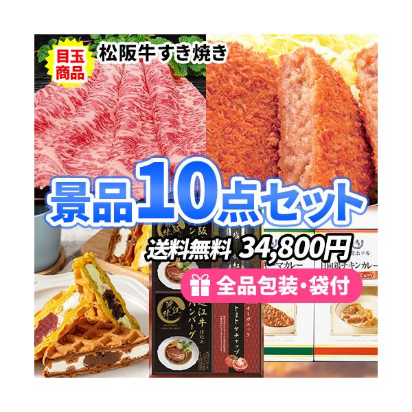 ゴルフコンペ 結婚式二次会 ビンゴ 忘年会 新年会 懇親会 抽選会 送別会 ボーリング大会 宴会 カラオケ大会 子ども会 社内表彰 成約 記念品など各種イベントにオススメの景品セットの商品です。★引換券の有効期限はご利用日から3か月後の月末...