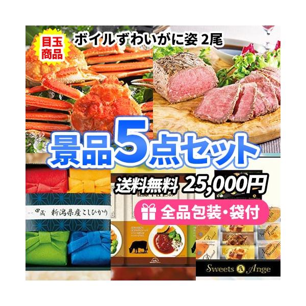 ゴルフコンペ 結婚式二次会 ビンゴ 忘年会 新年会 懇親会 抽選会 送別会 ボーリング大会 宴会 カラオケ大会 子ども会 社内表彰 成約 記念品など各種イベントにオススメの景品セットの商品です。★引換券の有効期限はご利用日から3か月後の月末...