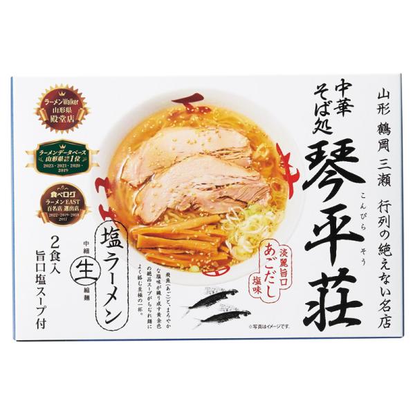 【商品説明】飛魚（あご）の風味とシンプルな塩が織り成す黄金色のスープは、ちぢれ麺とよく絡み旨味と香りを素直に堪能できる逸品。【内容】麺（110g）・スープ（41g）×各2【型番】SP-129【箱サイズ】化粧箱：約140×205×45mm（入...