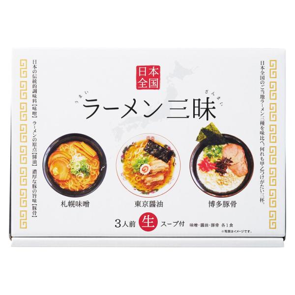 【商品説明】日本を代表するご当地ラーメン詰合せ。旨味の味噌味・キレの醤油味・コクまろ豚骨味と本格的な味を本品でご賞味ください。【内容】麺（100g）×3、味噌スープ（9g）・醤油スープ（8g）・豚骨スープ（9g）×各1【型番】RM-215【...