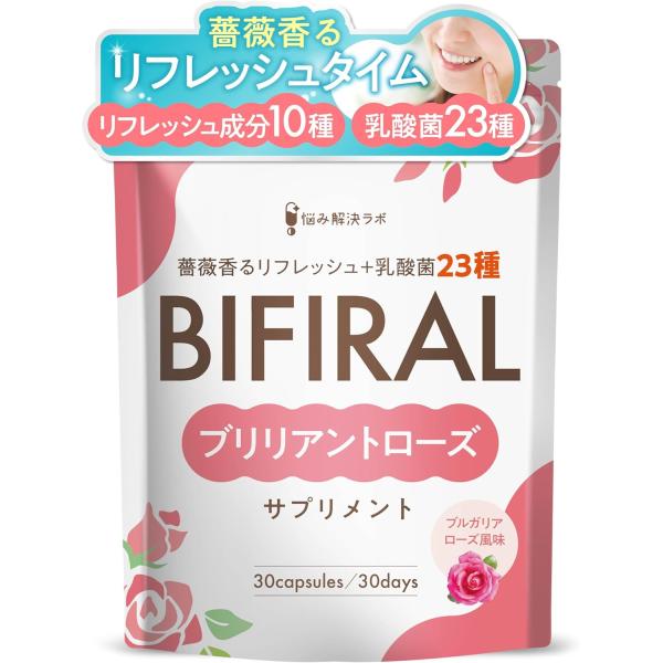 ★BIFIRALローズサプリは『人と接する機会が多くエチケットが気になる方』『口元の印象を内側からケアしたい方』『バラの香りに包まれたい方』『これから大切な人と会う方』にこそ飲んでいただきたいサプリメントです。★天然ローズオイルに加え、ニオ...