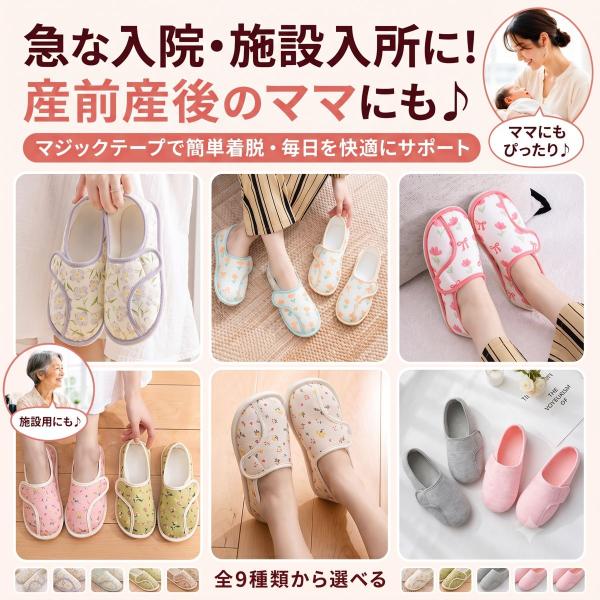 【商品説明】足のむくみや甲の高さに合わせて調整できる、マジックテープ仕様の室内スリッパです。大きく開くので脱ぎ履きしやすく、ご高齢の方や妊娠中・産後の方、入院・施設での生活にもおすすめです。【おすすめポイント】・マジックテープで足に合わせて...