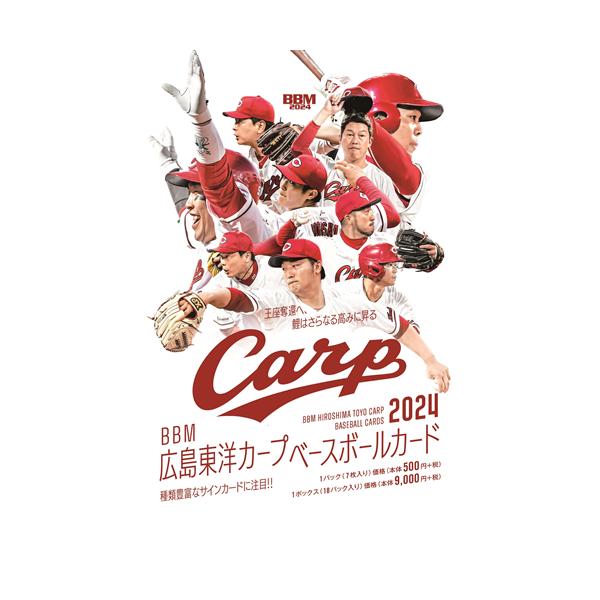 BBM 広島東洋カープ ベースボールカード 2024 BOX(送料無料) 7 BBM 広島東洋カープ ベースボールカード 2024 BOX(送料無料) 7