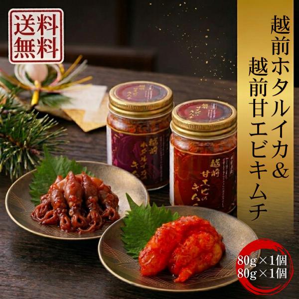 (1)越前甘エビのキムチについて【越前甘エビのキムチ】自信を持ってオススメする越前甘エビのキムチです。福井県で水揚げされた甘エビをキムチに漬け込みました。(2)越前ホタルイカのキムチについて【越前ホタルイカのキムチ】自信を持ってオススメする...