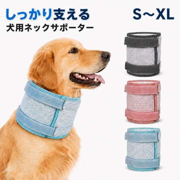 重い頭部を支え、首元の安定をサポートする犬用ネックサポーターです。幅広の穴あきEVAが首まわりを広い面で包み込み、頭がぐらつきやすい愛犬や、首への負担が気になる愛犬の毎日のケアをサポートします。3D通気メッシュ・穴あきEVA・やわらかな内側...