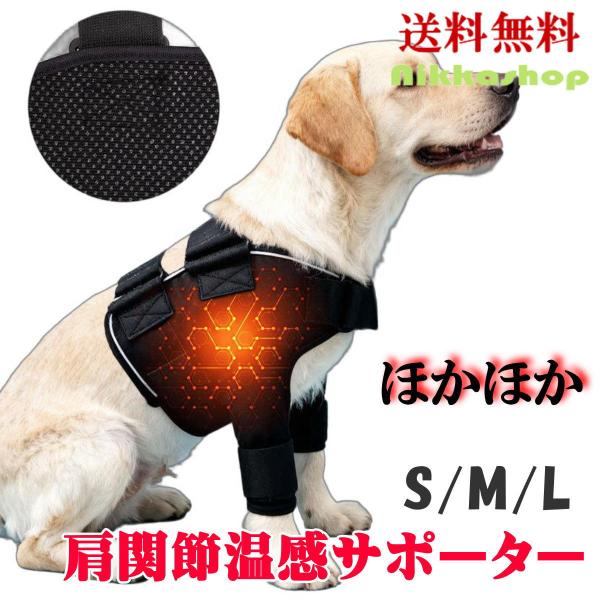 愛犬の肩関節をやさしくサポート肩関節に負担がかかりやすいワンちゃんのための、温感機能付き 肩関節サポーターです。冷えやすい関節をじんわり包み込み、日常の歩行や動作をしっかり支えます。特長● 温感機能で関節をやさしくケア装着することで肩周りを...