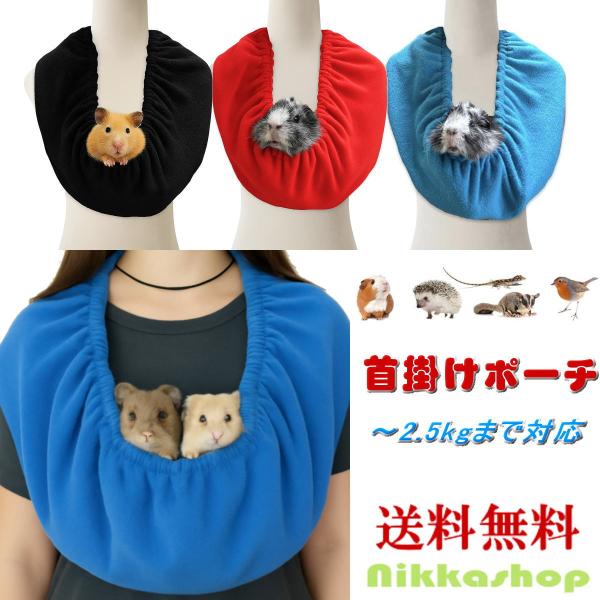 特徴 小動物とのお出かけや通院時に便利な、首掛けタイプの抱っこポーチです。ペットを胸元でやさしく支える設計で、飼い主様の体温を感じながら安心して過ごせます。両手が空くため、移動中や受付時も扱いやすく、ウサギ・モルモット・フェレット・チンチラ...