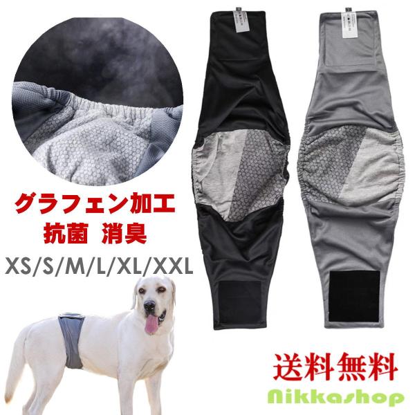 愛犬の快適さと衛生を守るために、新素材グラフェンを使用したマナーベルトがおすすめです。グラフェンは炭素原子が六角形格子構造で結びついているシート状物質で、繊維上の細菌の増殖を抑え、臭いの発生を抑制として活躍しています。このマナーベルトは、抗...