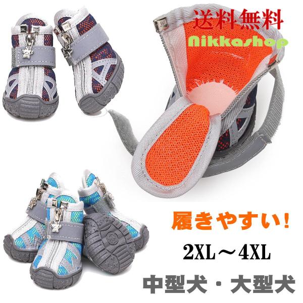 夏場の熱くなったアスファルトや冬場の冷たい雪など、傷つきやすいわんちゃんの足裏（肉球）を保護し、一年を通してわんちゃんの足を守るカジュアルドッグ シューズですメッシュ生地で通気性を抜群し、軽量化し足にとてもやさしいです。全開するファスナーが...
