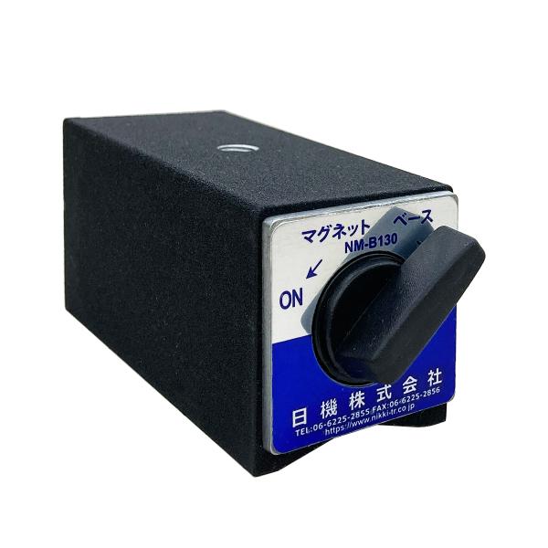 ・品番：NM-B130・吸着力：1300N（吸着力は、対象磁性体の厚み・鉄含有量・表面状態等によって変化します）・ベース寸法：L117xW50xH55 mm・取付ネジ穴寸法：M10×1.25・重量：2.0kg＊検索キーワード＊日機株式会社　...